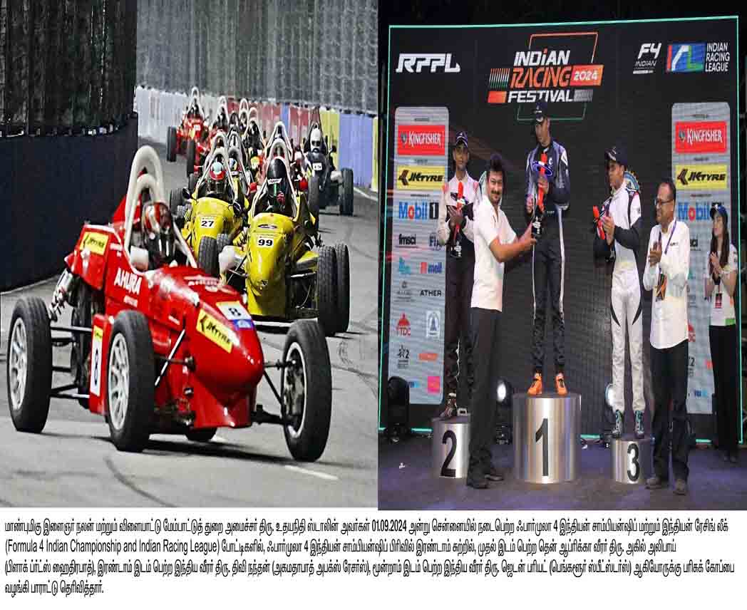 CM Trophy 2024 - TN - SDAT