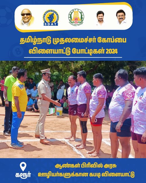 CM Trophy 2024 - TN - SDAT